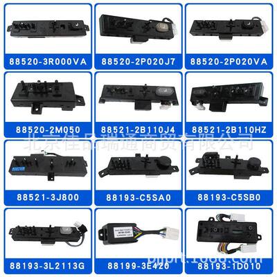 适用现代起亚座椅开关88521-2B110J9 88521-2B110HZ 88199-3E420