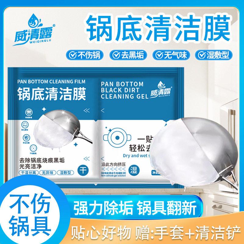 【锅底黑垢清洁膜贴】油污除垢剂厨房洗锅底啫喱除黑剂强力