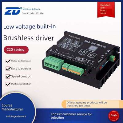 ZD中大低压24V48V直流无刷电机驱动器ZBLD.C20-800LRC内置控制器