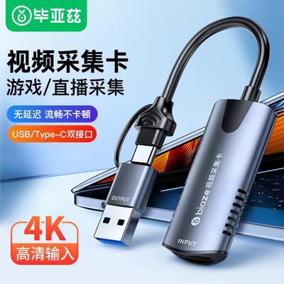 毕亚兹影片采集卡typec手机当显示器hdmi转usb高清单反相机TH26