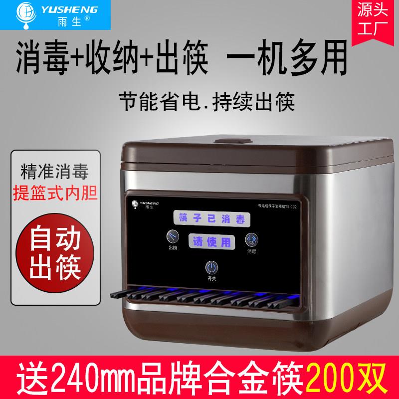 生全自动机筷子消毒雨机商用饭厅用非烘干不锈钢专智ys-102能筷子