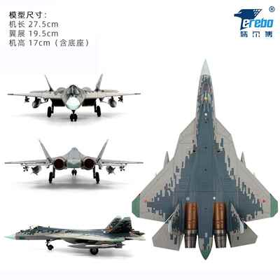 正品特尔博1:俄2苏757模型su57合金机模型罗斯战斗飞机珠海航展同