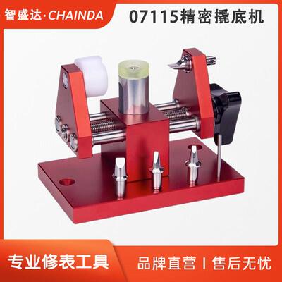 修表工具07115撬底机07119手表开 底盖机开 表器开 盖器拆表后盖