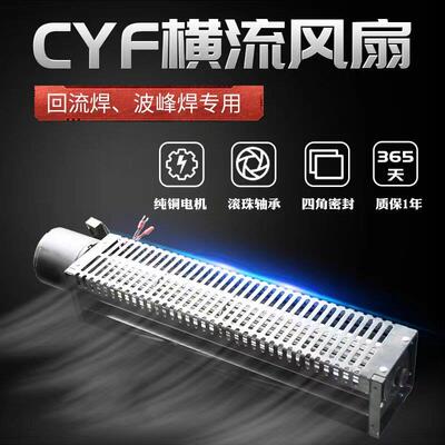 横流风扇CYF-06031贯流风机回流焊波峰焊电梯桥箱散热CYF-06043