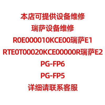 原装RENESAS瑞萨E2LITE E1 E8A R0E000010KCE00下载仿真器调试器