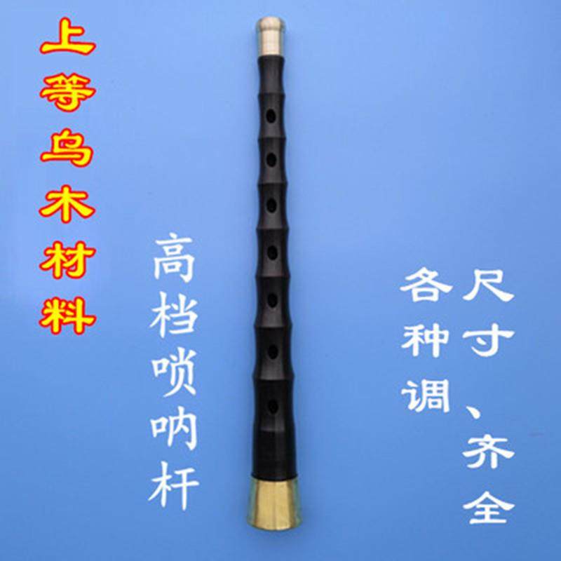 正品民间呐 老式红剧白喜事贵唢呐乐器黄铜全套不定调黑檀C唢BD调