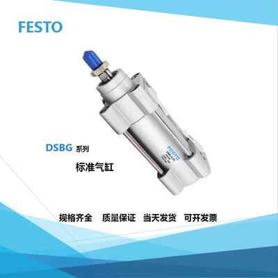 FESTO气缸DSBG-32-40-50-63-80-100-125-160-320-400-500-PPVA-N3