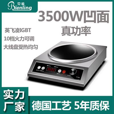 贝岭商用电磁炉3500W大功率家商用饭店餐厅不锈钢平凹面电磁灶
