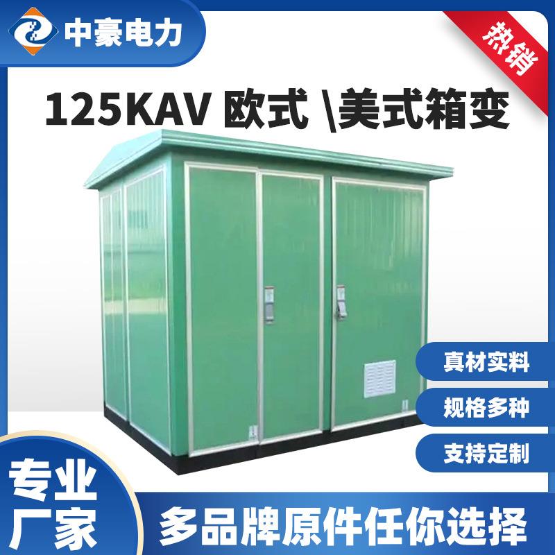 户外路灯箱式变电站箱式变电315kav欧式箱欧式电站预式成装套配变