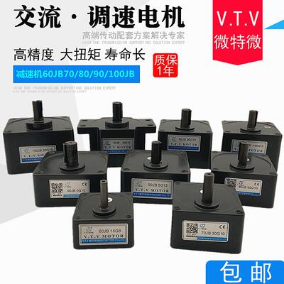 微特微VTV电机减速机60JB/70/80/90JB/100JB10G15马达齿轮箱牙箱