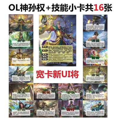 三国OL神孙权杀新UI武将技能小卡合集神邓艾管宁南华老仙曹嵩卡牌