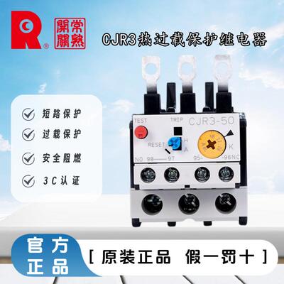 常熟开关CJR3-25热过载保护继电器CJR3-25CJR