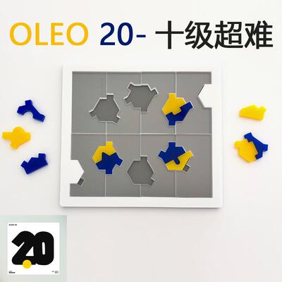 OLEO 20块拼图10级Yuu Asaka超难烧脑方块亚克力拼图puzzle