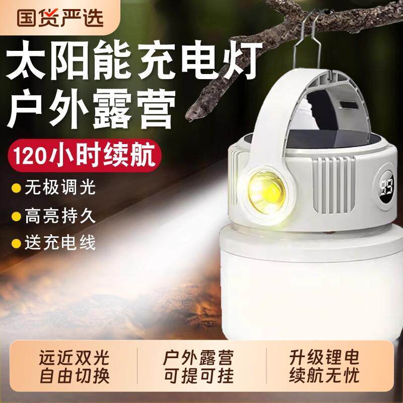 太阳能露营灯户外可充电超长续航帐篷灯应急灯野营灯充电式照明灯
