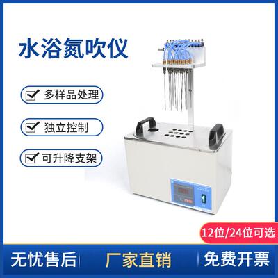常州翔天DCY-12S水浴氮吹仪氮气吹干仪样品独立提取吹干