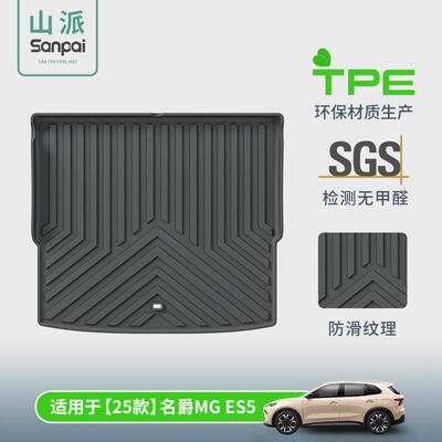 适用于25款名爵MGES5汽车尾箱垫子全天候TPE座椅靠背垫后备箱垫