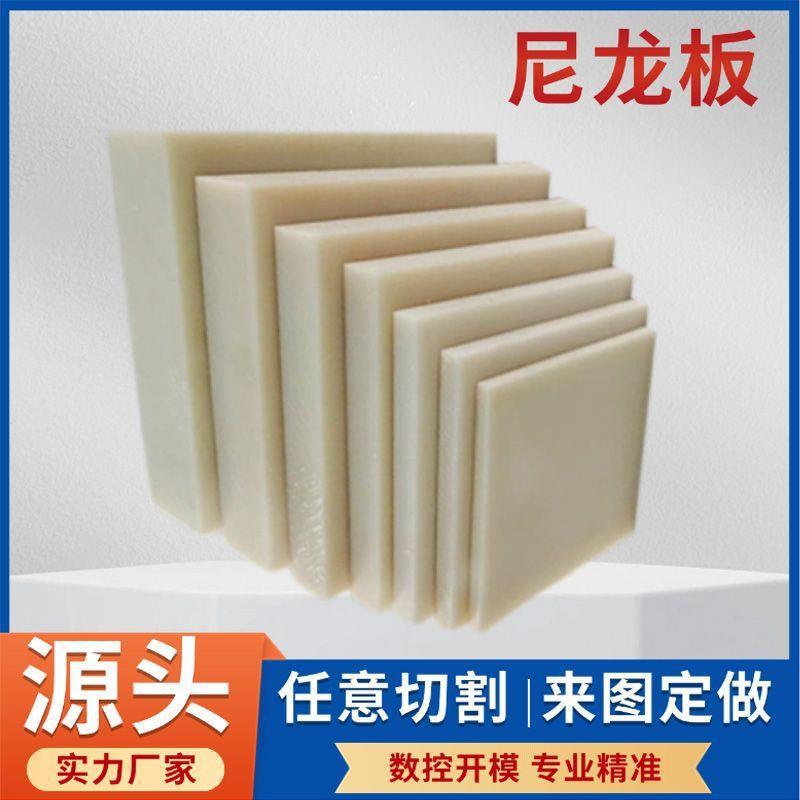 POM板材赛钢板塑钢板聚甲醛pa66尼龙板abs板peek棒电木板切割加工