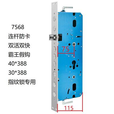7568霸王40 388指纹锁锁体连杆防卡双活双快防盗门智能锁体