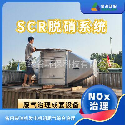 算力中心尾气发电机组尾气净化 1MW生物质能发电机组SCR脱硝