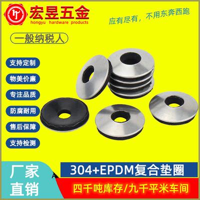 M4.2-m81012厘304不锈钢EPDM防水垫燕尾螺丝橡胶复合连体垫圈防滑