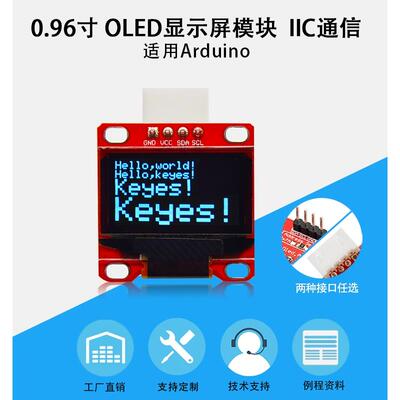 0.96寸OLED显示屏模块ssd1306 OLED液晶屏IIC通信蓝屏兼容arduino