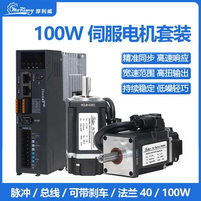 100W法兰40220V伺服电机驱动器套装永磁同步马达可刹车工业