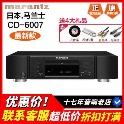 Marantz/MARANTZ CD6007cd播放机发烧HIFI家用音响CD机光碟机USB