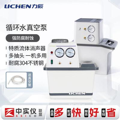 力辰科技循环水式多用真空泵SHZ-D(III)不锈钢水泵耐腐蚀抽滤装置