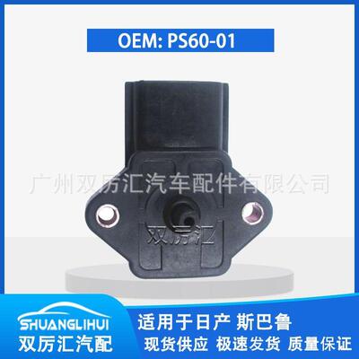 适用于日产 斯巴鲁进气压力传感器 PS60-01 22627-AA310