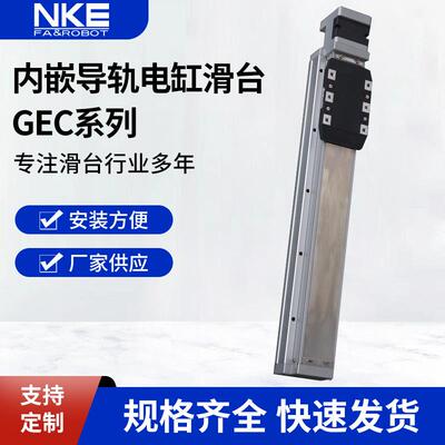 NE滑台模组内嵌导轨电动滑台GEC系列直线模组电机模组