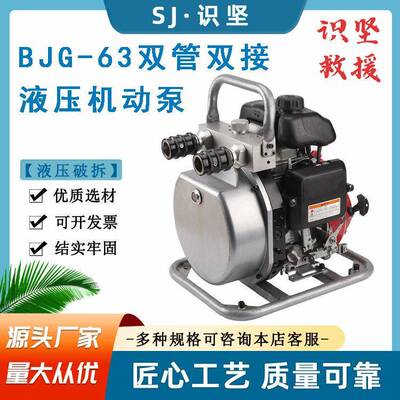 压力6MPa消防破拆液压机动泵BJQ-6/0.5*2双输出输压泵