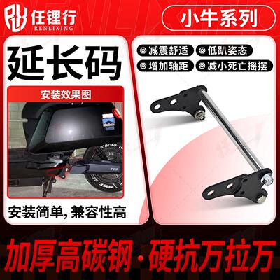 小牛FXT Citi Ultra电动车平叉延长码减震中置电机码配件任理行