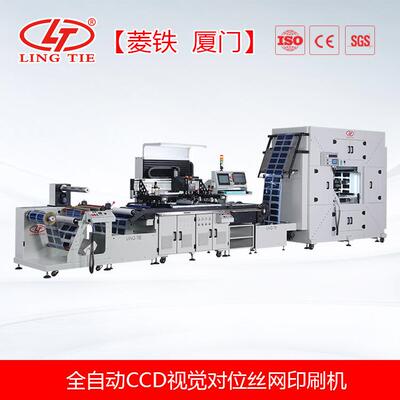 CCD视觉自动对位全自动丝网印刷机CCD网印机IML