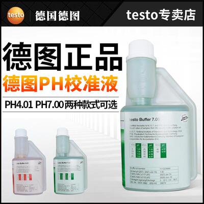 testo PH计校准液实验室酸碱度检测液高精度缓冲液专业级精密