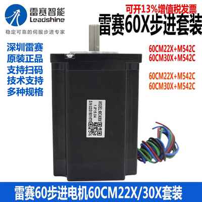 雷赛60CM两相步进电机60CM22X 60CM30X 适配DM556S 可替代60HS30