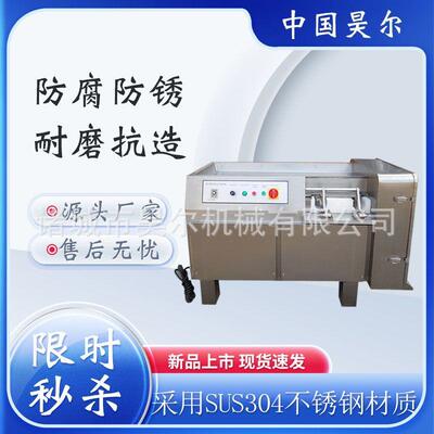 牛肉猪肉切肉粒机t商用不锈钢肉类切丁机t550型蔬菜切丁机设备