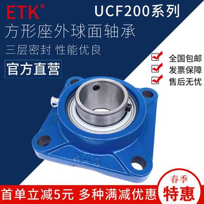 ETK现货外球面轴承 UCF205 UCF206 UCF207 UCF208 方形座轴