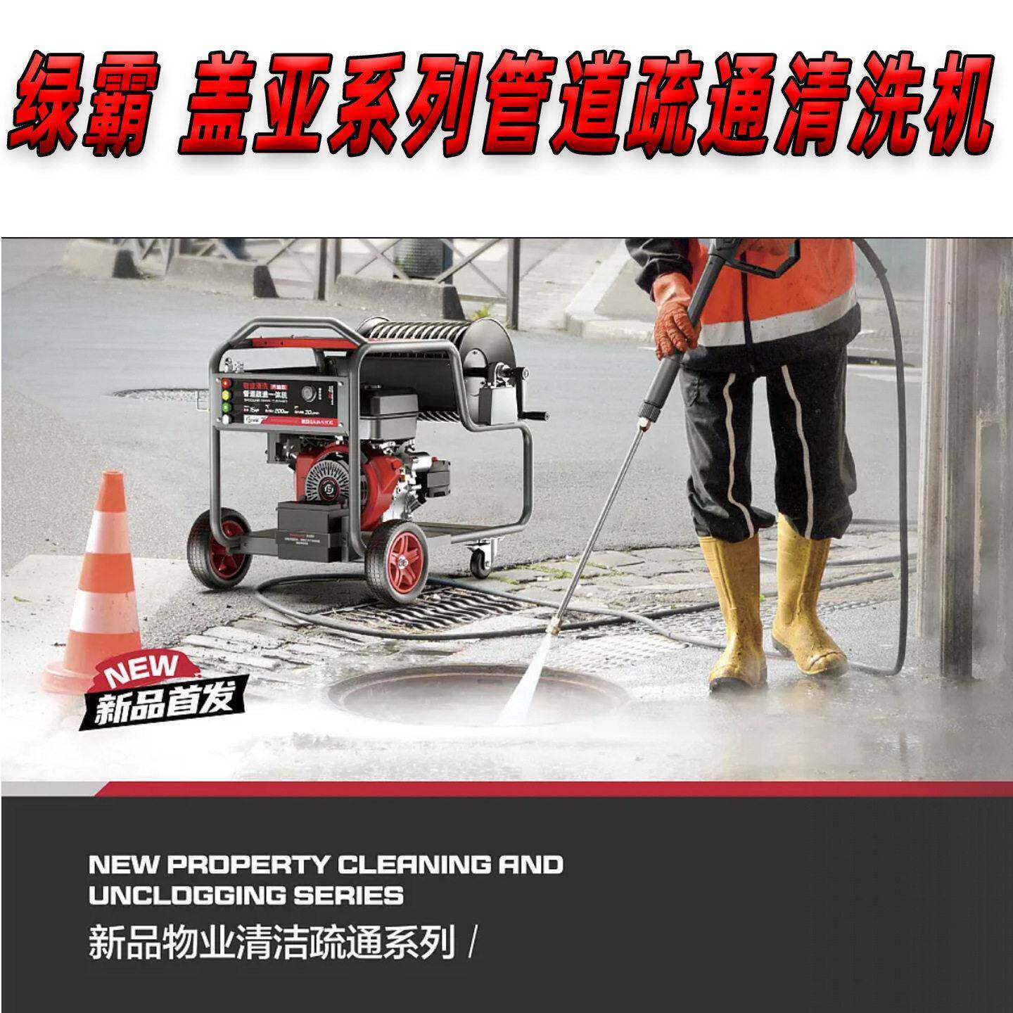 双缸汽油管道疏通机绿霸压清洗机盖亚S52D盖亚电动管道清洗机