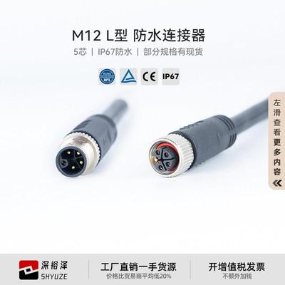M12连接器L-code扣L型编码器传感器5芯公母头带线轨道交通电源线