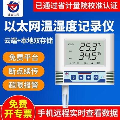 以太网温湿度变送记录仪RJ45远程机房监控大棚ETH工业网口温度计