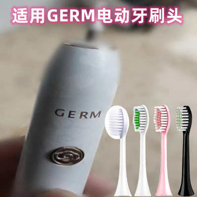 适用GERM电动牙刷头YKD106A/G1-W刷头替换头通用