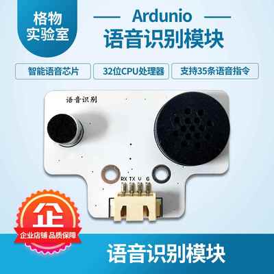 语音识别传感器 模块 支持语音指令唤醒 ardunio 可编程 全新现货
