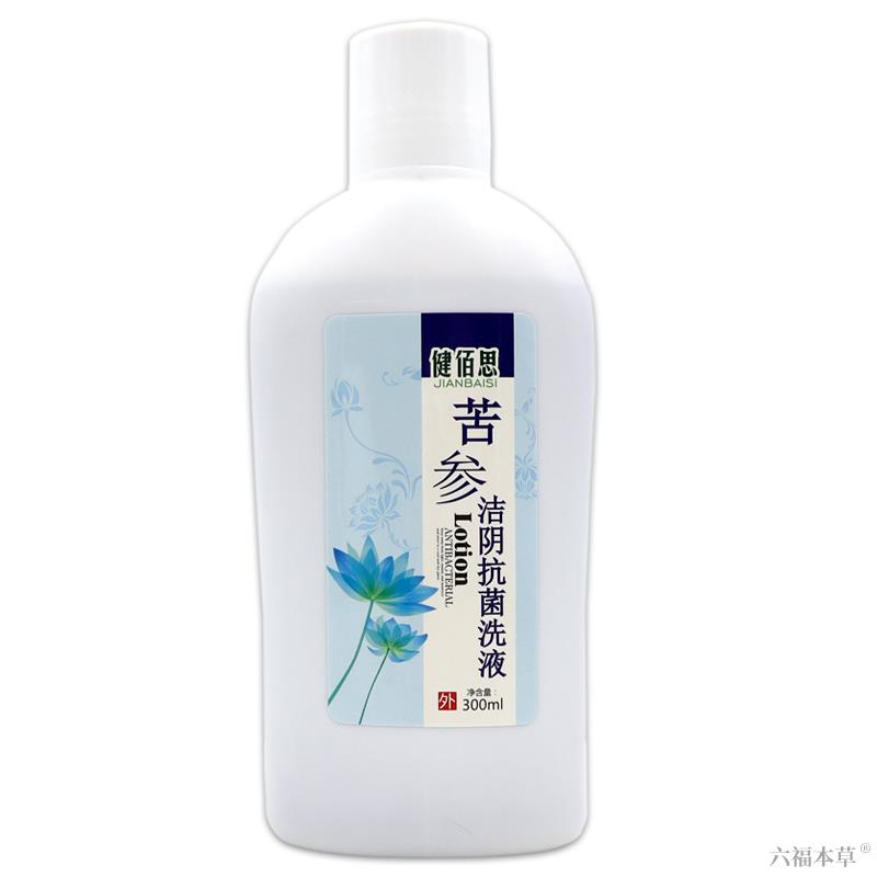 健佰思苦参私处清洁抗菌洗液【天猫正品】男女通用私处抑菌清洁洗