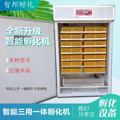 1232枚全自动孵化出壳三用机不怕停电的家禽种蛋孵化设备孵化机器