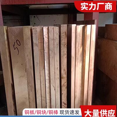 铍铜C17200铍青铜铍铜板块QBe2铍铜棒 零切整割 模具加工