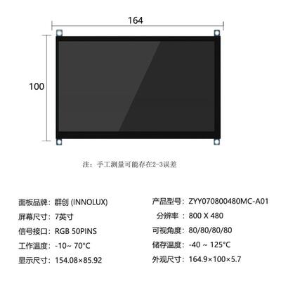 群创7寸液晶串口屏800*480电容触摸高清显示RGB工业设备屏幕50Pin
