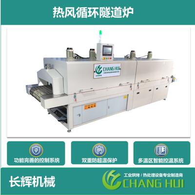 隧道式烘干炉网带输送炉五金模具子专用连续式生产隧道炉模具预热