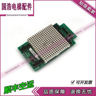 永大电梯外呼显示板SVIND(A0) DD003709 DD007652外呼板