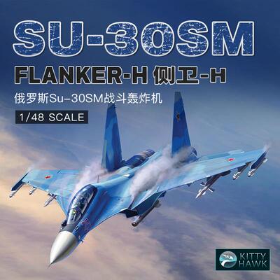 现货特价 小鹰 1/48 俄罗斯SU-30SM 侧位-H 战斗轰炸机 KH80171