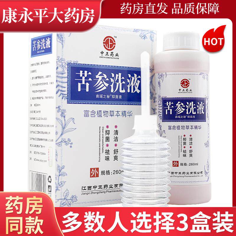 中正药业南瑶之秘苦参洗液私处抑菌官方正品旗舰店LL